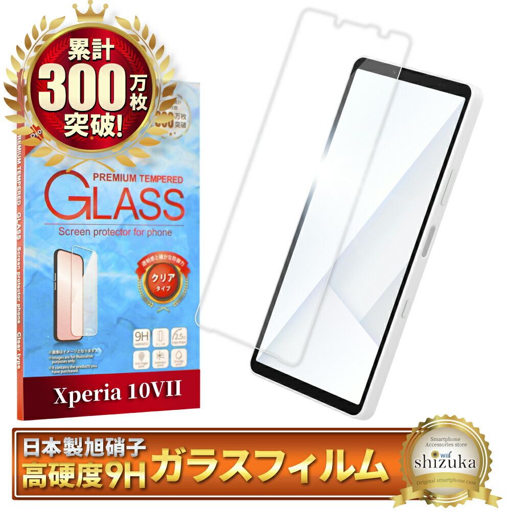 Xperia10 VII 日本製AGC旭硝子使用 液晶保護フィルム ※ご購入時に機種を選択してください 【対応機種】 Xperia 10 VII (SO-52F/SOG16/SoftBank/XQ-FE44) ■高品質 強化ガラスフィルム ...