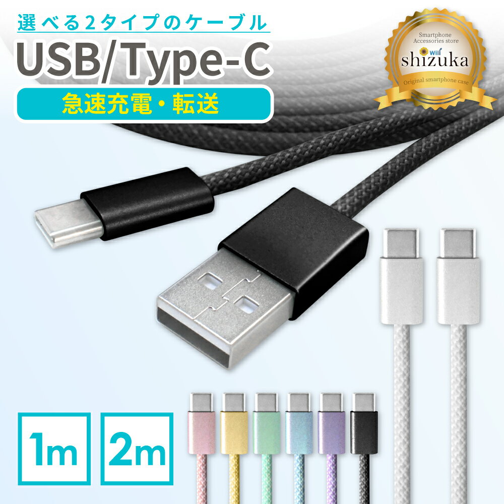 【 新商品 】 　USB 2.0 / タイプC 変換・延長ケーブル 　USB( オス ) to Type-C( オス ) 　Type-C( オス ) to Type-C( オス ) ■サイズ 　ケーブル長さ 　1m / 2m 　USB コネ...