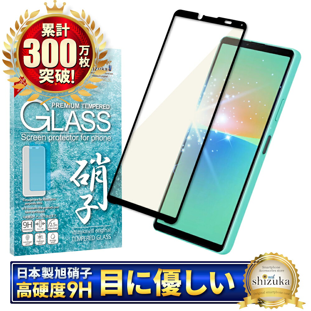 日本製旭硝子使用 液晶保護フィルム ※Xperia10 IV / Xperia10 III / 10 III Liteは共用です 【対応機種】 ：Xperia 10 IV (SO-52C/SOG07/A202SO) ■目に優しいブルーライト...