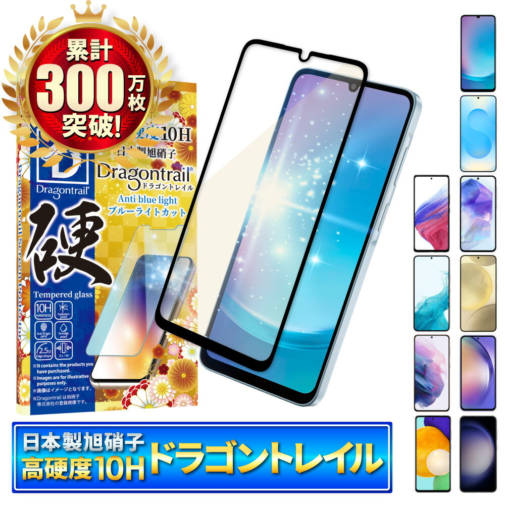 Galaxy シリーズ ブルーライトカット 画面指紋認証 フィルム ※ご購入の際に機種を選択してください。 ※全面吸着タイプと非接触タイプがございます。 【対応機種・全面吸着タイプ】 Galaxy A25 5G (SC-53F/SCG33/...