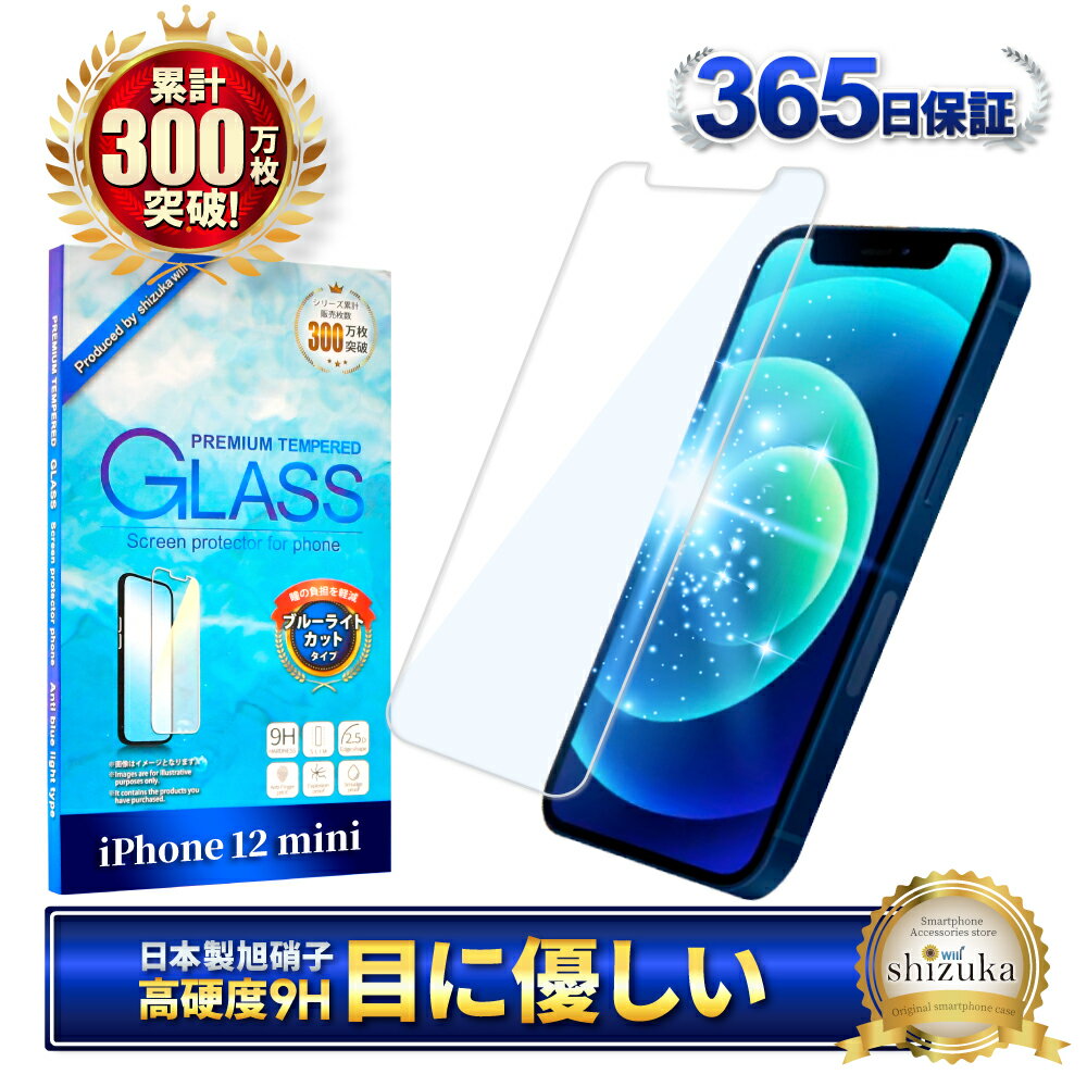 ● シズカウィル がお客様のスマートフォン液晶画面を守ります。 携帯ショップや家電量販店で販売される 高級品 と同等の強度、特殊コーティングによる滑らかな指すべりの 高品質ガラスフィルム を低価格で提供します。 ● ブルーライト をカットし...