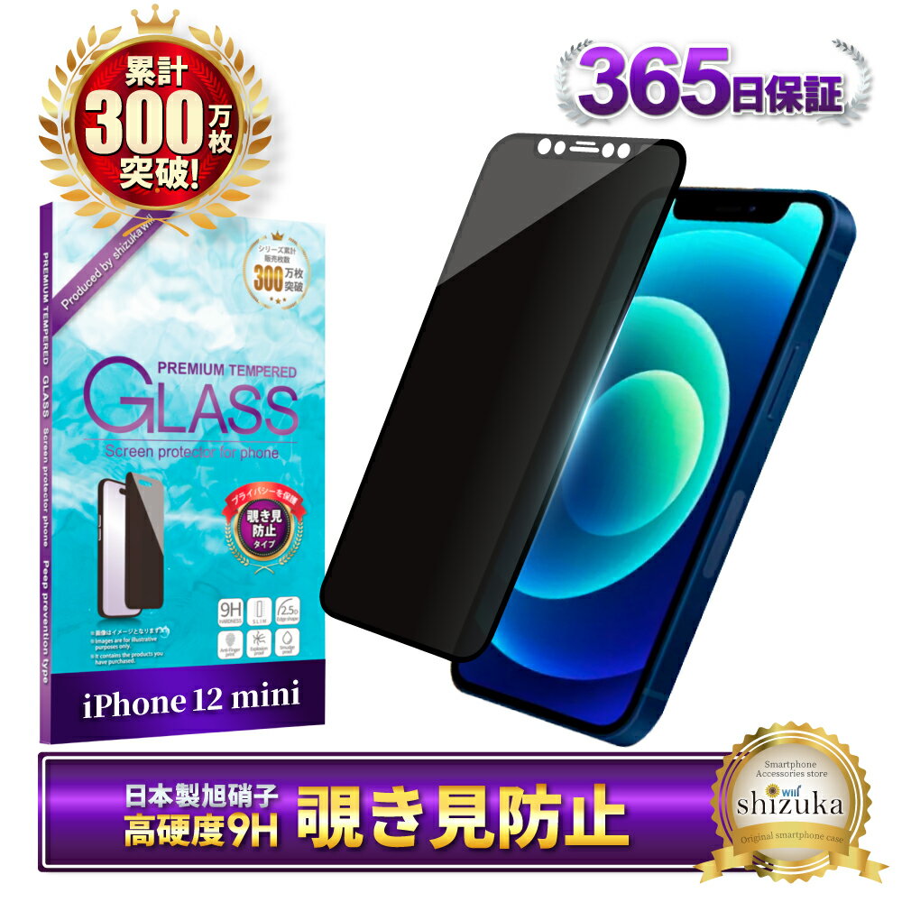 ● シズカウィル がお客様のスマートフォン液晶画面を守ります。 携帯ショップや家電量販店で販売される 高級品 と同等の強度、特殊コーティングによる滑らかな指すべりの 高品質ガラスフィルム を低価格で提供します。 ● 横からの覗き見をシャット...