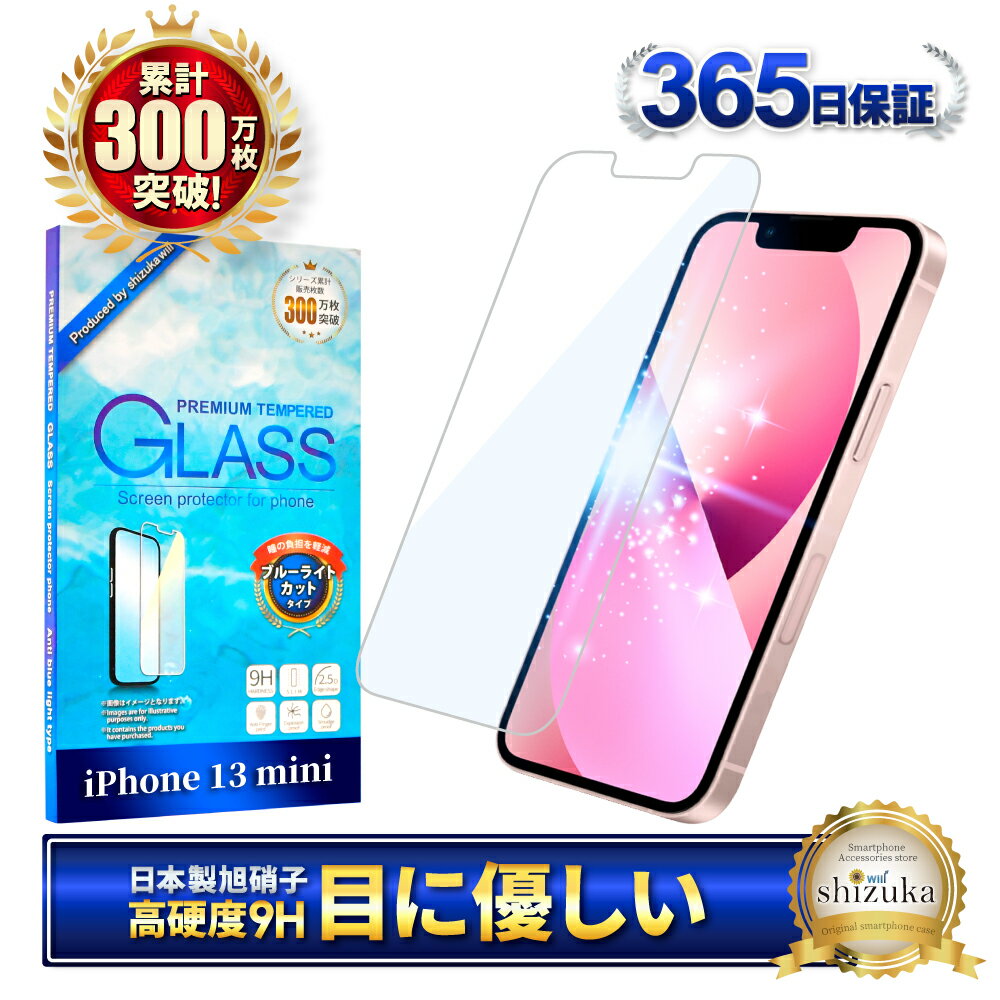 ● シズカウィル がお客様のスマートフォン液晶画面を守ります。 携帯ショップや家電量販店で販売される 高級品 と同等の強度、特殊コーティングによる滑らかな指すべりの 高品質ガラスフィルム を低価格で提供します。 ● ブルーライト をカットし...