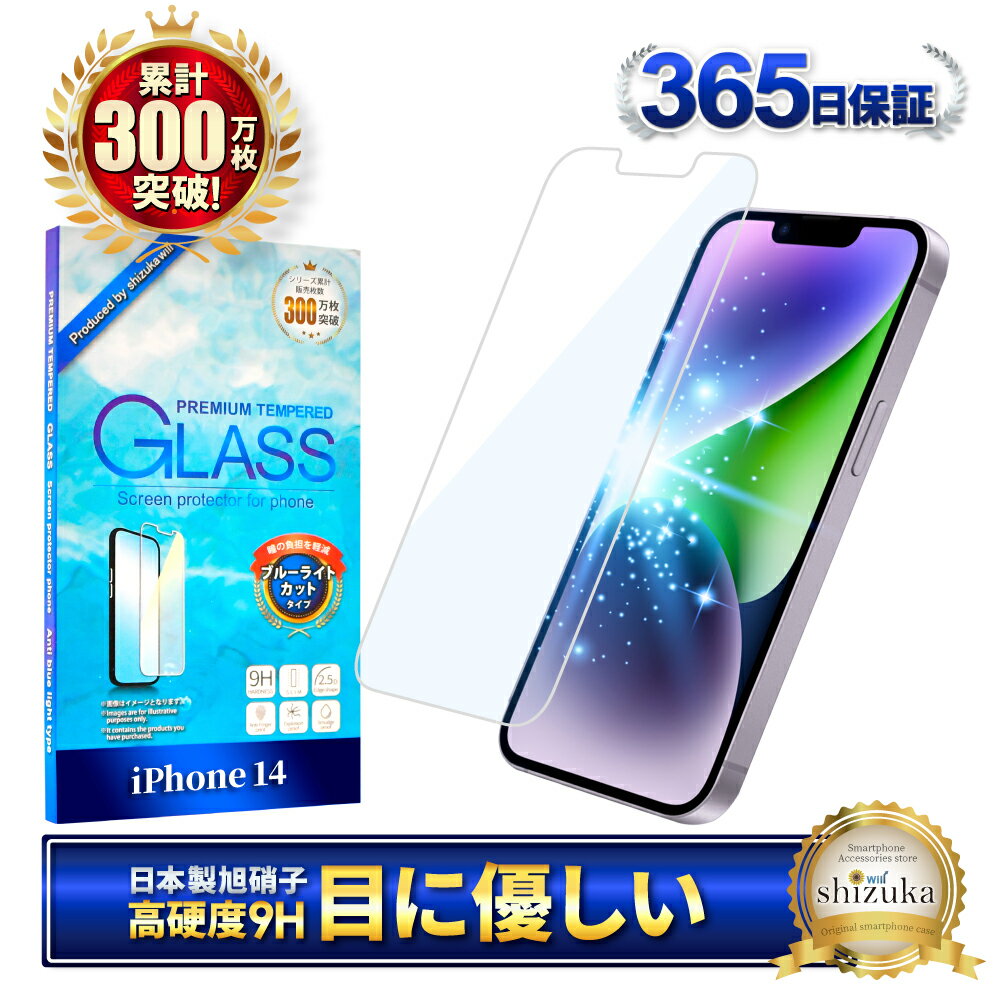 ● シズカウィル がお客様のスマートフォン液晶画面を守ります。 携帯ショップや家電量販店で販売される 高級品 と同等の強度、特殊コーティングによる滑らかな指すべりの 高品質ガラスフィルム を低価格で提供します。 ● ブルーライト をカットし...