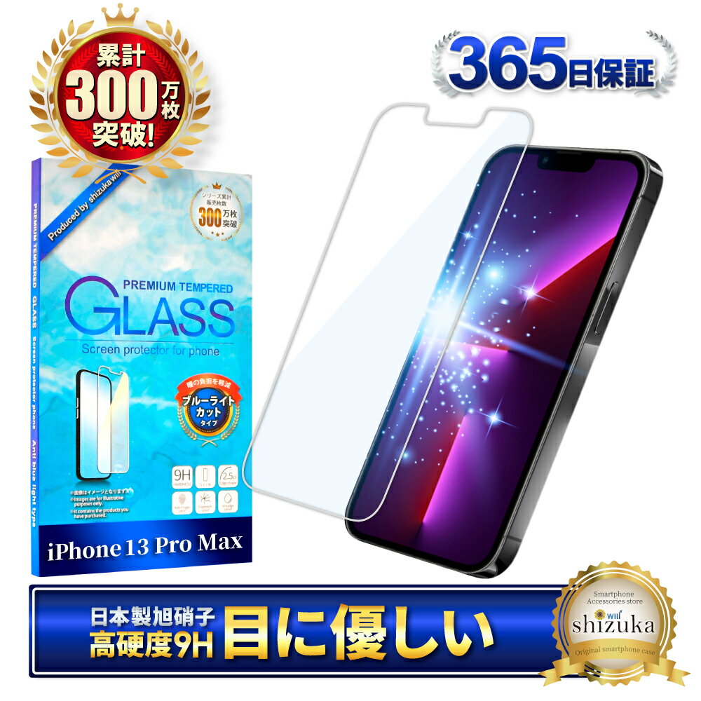 ● シズカウィル がお客様のスマートフォン液晶画面を守ります。 携帯ショップや家電量販店で販売される 高級品 と同等の強度、特殊コーティングによる滑らかな指すべりの 高品質ガラスフィルム を低価格で提供します。 ● ブルーライト をカットし...