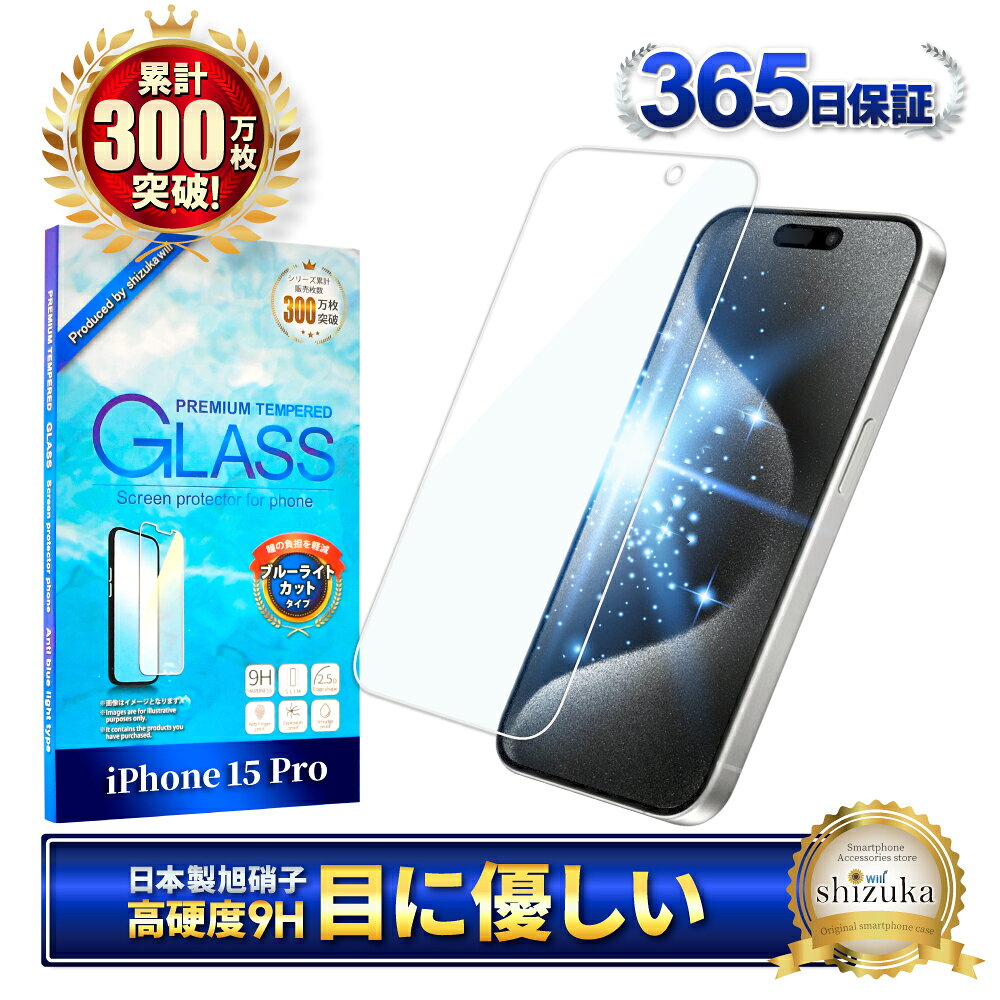 ● シズカウィル がお客様のスマートフォン液晶画面を守ります。 携帯ショップや家電量販店で販売される 高級品 と同等の強度、特殊コーティングによる滑らかな指すべりの 高品質ガラスフィルム を低価格で提供します。 ● ブルーライト をカットし...