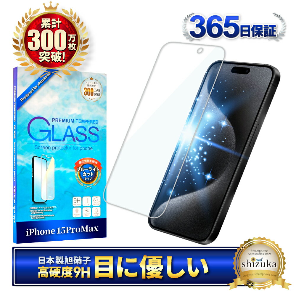 ● シズカウィル がお客様のスマートフォン液晶画面を守ります。 携帯ショップや家電量販店で販売される 高級品 と同等の強度、特殊コーティングによる滑らかな指すべりの 高品質ガラスフィルム を低価格で提供します。 ● ブルーライト をカットし...
