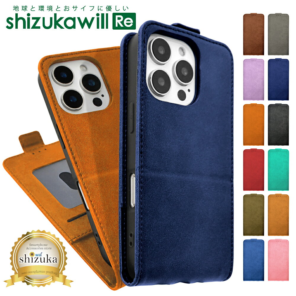 shizukawill シズカウィル ガラスフィルム 相性保証対象 iPhoneシリーズ シンプル手帳 本革調 レザーケース 薄型スリムタイプ 縦型手帳ケース 『本革調 レザーケース』 落ち着いた雰囲気の全12色展開です。 電源ボタンやカメ...