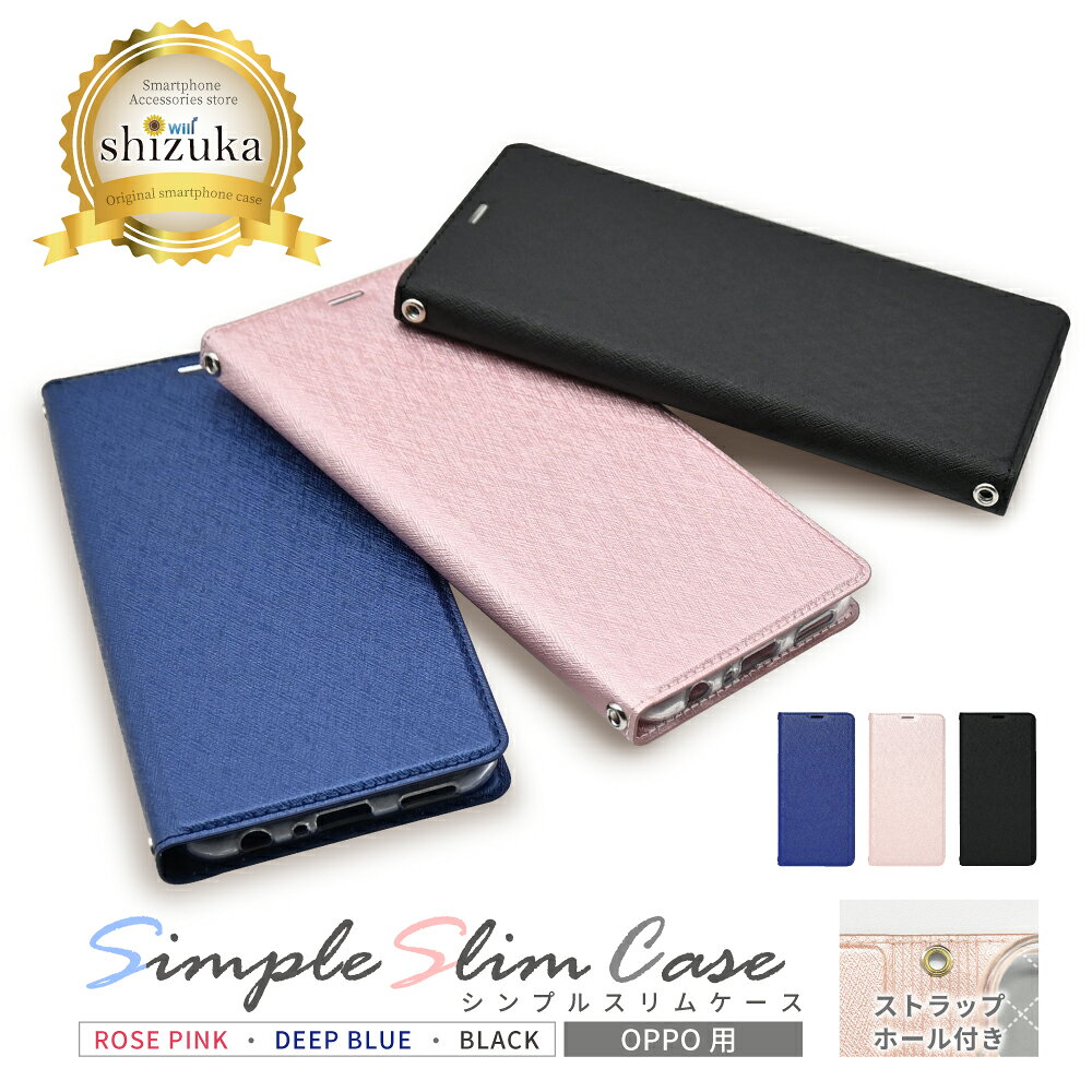 OPPO シリーズ simフリー シンプル スリム手帳型 ケース shizukawill SLIM OPPO シリーズ シンプル 手帳型 SLIM ケース ※ご購入時に機種と色を選択してください。 ※Reno9 AとReno7 Aは共用とな...
