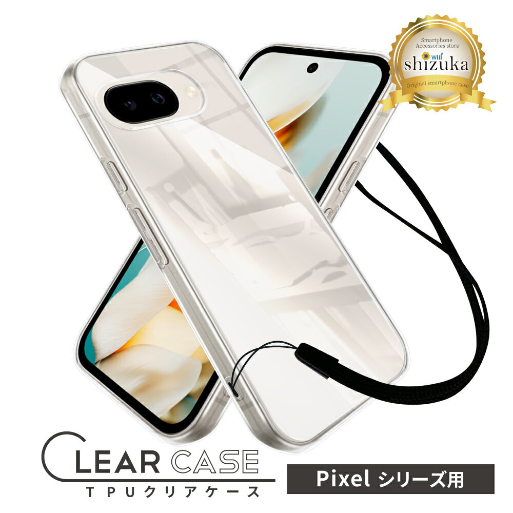 Google Pixel シリーズ専用TPU透明クリアケース ※ご購入時に機種を選択してください。 ※「Pixel4a 5G」と「Pixel4a」は別機種となります。 今一度ご確認の上ご購入いただきますようお願いいたします。 【対応機種】 ...