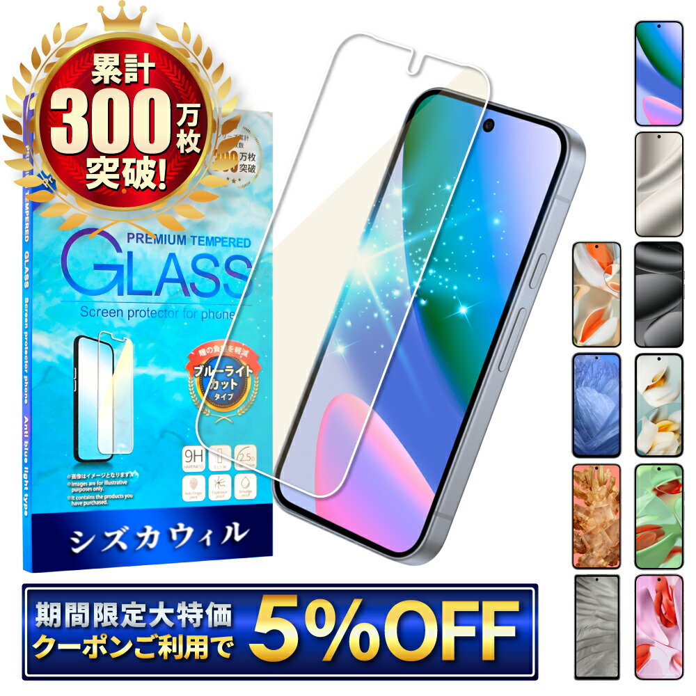 日本製旭硝子使用 液晶保護フィルム 【対応機種】 Google Pixel10a Google Pixel10 (docomo/au/softbank/楽天モバイル) Google Pixel10 Pro (docomo/au/softba...