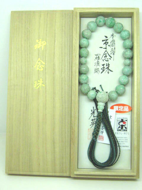 念珠界において卓越した技能を持った念珠師が、 房創りひと筋に培われた技、そして磨かれた感性、 その確かな目で選ばれた良糸に独自の彩色を施し、 入念に仕立てあげられた数珠です。 ■サイズ：長さ約400mm（房含む） ■約17mm玉、八本紐 ■...
