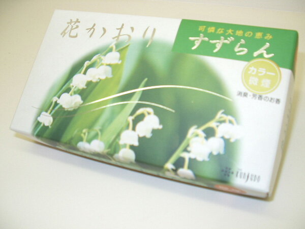 可憐なすずらんの香り。 けむり控えめなので、どなたでも 安心してお使いいただけます。 消臭成分も配合しています。 ●長さ：約135mm ●内容量：約100グラム ※北海道・沖縄地域の皆様へ 可燃物の航空便での輸送ができなくなった為、北海道・...