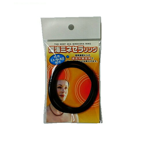 ●【メール便対象（2個まで）】深海ミネセラ リング 天然に産出するミネラル海泥をシリコンゴムに練りこんだリングです。 原料海泥から遠赤外線が放射されるため、肩の違和感などにおすすめです。 金属アレルギー体質の方でも安心してお使いただけます。...
