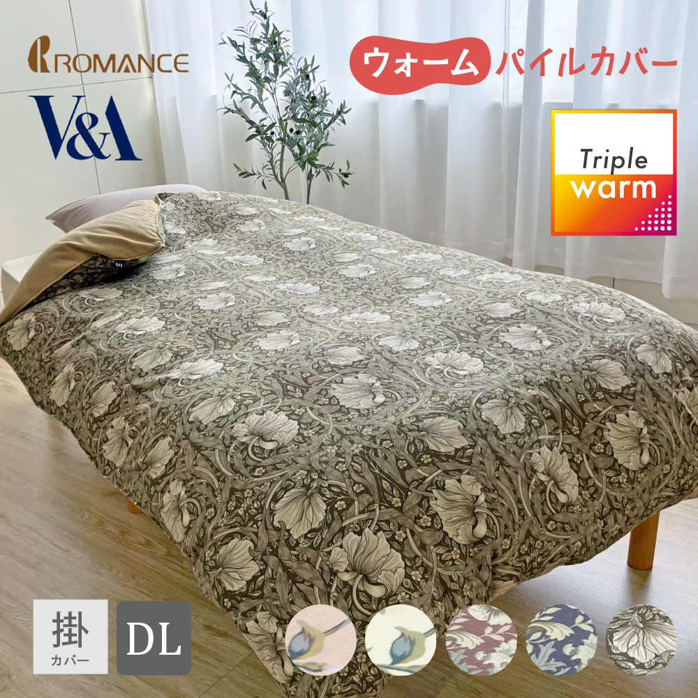 メーカー希望小売価格はメーカーカタログに基づいて掲載しています 商品情報 ■商品名：ウォームパイルカバー 掛布団カバー 軽量タイプ ダブルロング ■パイル糸 ：綿90％ ポリエステル10％ ■地糸：ポリエステル100％ ■サイズ：約190×...