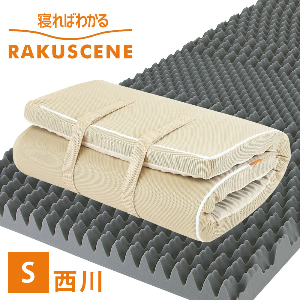 楽天市場】西川 マットレス(シーズン秋)(マットレス|寝具 楽天市場】西川 マットレス(シーズン秋)(マットレス|寝具