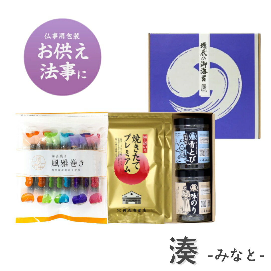 風雅巻きミックスパック ×1袋 5種類12本入り 焼きたてプレミアム ×2袋 半切8枚入 プレーン味のり ×1個／青とび味のり ×1個 各10切60枚入 仏事ギフト包装済み ※お渡し用の紙袋は同梱しておりません。別途ご購入をお願いしておりま...