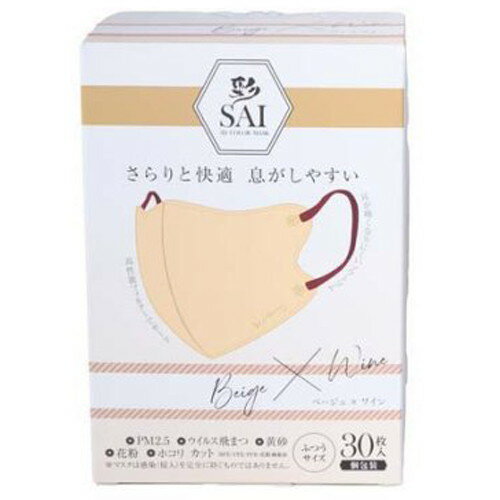 広告文責・販売事業者名：株式会社ビューティーサイエンスTEL 050-5536-7827・・・・・　商　品　詳　細　・・・・・ 商品名 日翔 彩 SAI 立体マスク個包装 30枚 ベージュ×ワイン ふつうサイズ 内容量 30枚 商品詳細 ●...