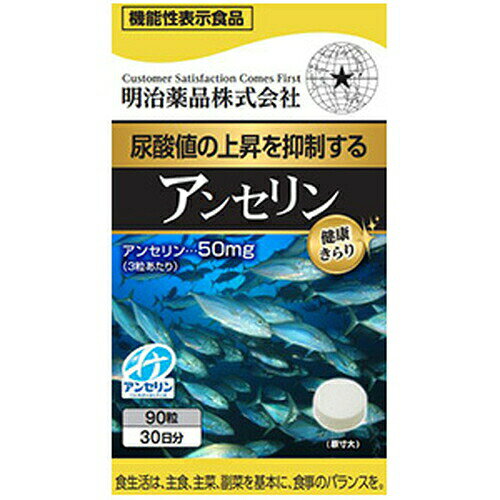 広告文責・販売事業者名：株式会社ビューティーサイエンスTEL 050-5536-7827・・・・・　商　品　詳　細　・・・・・ 商品名 健康きらり アンセリン 90粒 機能性表示食品 内容量 90粒 機能性関与成分 (1日摂取目安量3粒(1...