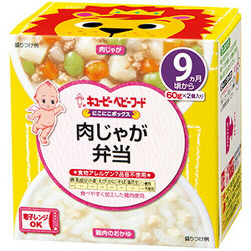 広告文責・販売事業者名：株式会社ビューティーサイエンスTEL 050-5536-7827・・・・・　商　品　詳　細　・・・・・ 商品名 キユーピー NA96 にこにこボックス 肉じゃが弁当 60g×2個入 内容量 60g×2個 商品詳細 1...