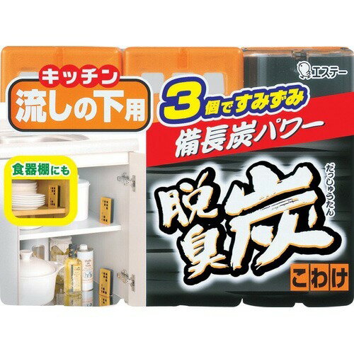 商品説明「脱臭炭 キッチン・流しの下用 脱臭剤 こわけ3個入り 55g*3コ入」は、微粉末に加工した炭(備長炭+活性炭)を使った脱臭剤です。さらに、孟宗竹パウダーとミネラル脱臭剤もプラスして、強力な効果を発揮。じゃまにならないコーナー置きタ...