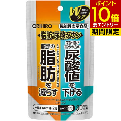 広告文責・販売事業者名:株式会社ビューティーサイエンスTEL 050-5536-7827商品名 オリヒロ 脂肪・尿酸ダウン 30日分 機能性表示食品 内容量 60粒 原材料 ブラックジンジャー抽出物(ブラックジンジャー抽出物、デキストリン)...