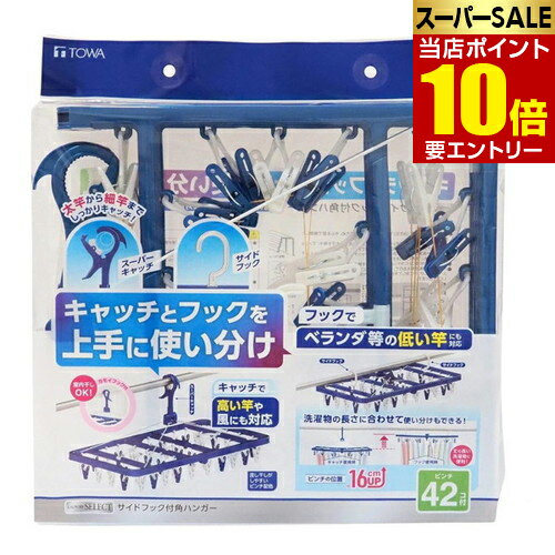 広告文責・販売事業者名:株式会社ビューティーサイエンスTEL 050-5536-7827商品名 LST サイドフック付角ハンガー 42P 商品詳細 ・フレームは、軽量設計(当社比)で干す時の反りを抑えるため、中心を壁で補強した構造になってい...