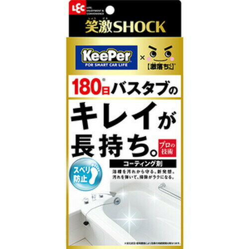 広告文責・販売事業者名:株式会社ビューティーサイエンス TEL 050-5536-7827商品名 レック 笑激SHOCK 浴槽コーティング 1セット 内容量 1組 商品詳細 カーコーティング業界最大手のKeeper技研株式会社のノウハウを取...