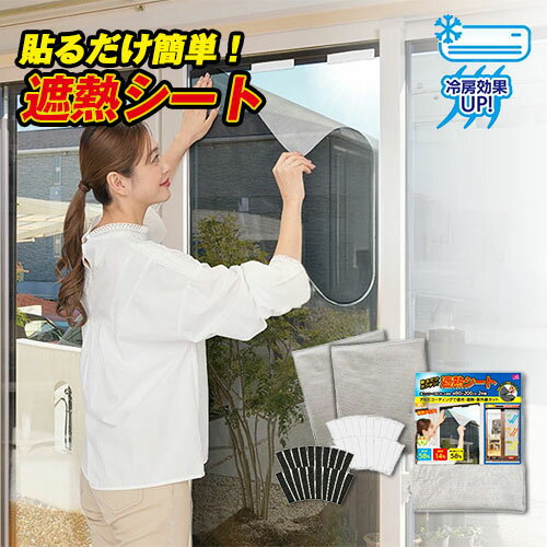 商品名 アルミ遮熱メッシュシート 商品詳細 アルミシートで遮熱・遮光・紫外線カット！簡単貼るだけで室内温度の上昇を和らげ、お部屋を涼しく快適に！ ・アルミコーティングで遮熱・遮光・紫外線シャットアウト！ 銀色のアルミコーティング面が直射日光...