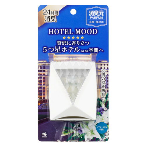 商品名 消臭元 パルファム HOTEL MOOD(ホテルムード) 玄関・部屋用 ラグジュリネンの香り 内容量 内容量：5.8mL 商品説明 ●玄関やお部屋に広がるニオイを24時間しっかり消臭します。●玄関の壁を防臭コート※し、染み付き臭を抑...