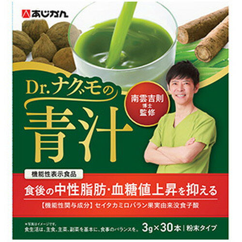 商品名 Dr.ナグモの青汁 3g×30本入 機能性表示食品 内容量 3g×30本 原材料 大麦若葉末(大麦若葉(国産))、ポリデキストロース(水溶性食物繊維)、でん粉、セイタカミロバラン果実抽出物、ごぼう粉末(ごぼう(国産))、スピルリナ末...
