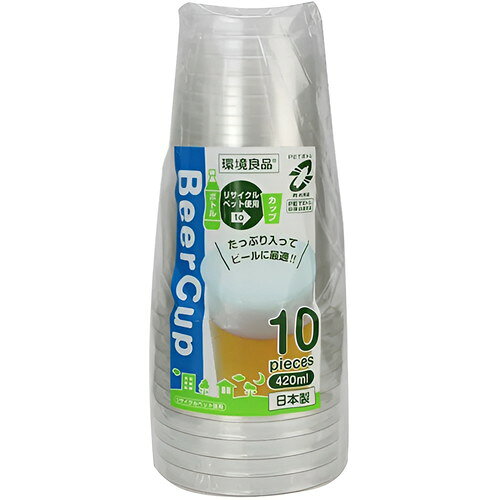 商品名 アートナップ リサイクルビールカップ 420mL 10個入 内容量 入数：10個 商品説明 ●たっぷり入ってビールに最適です。●350mLの缶ビールが泡まで入るサイズです。●リサイクルペットを使用して環境に優しいです。※メーカーの都...