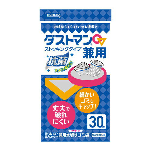 商品名 クレハ ダストマン兼用 30枚 内容量 30枚 商品説明 ●排水口・三角コーナー用水切りゴミ袋●抗菌成分配合で、ヌメリ・悪臭を抑制●細かい編み目のストッキング製●小さなゴミもしっかりキャッチ。しかも水切れスムーズ※メーカーの都合によ...