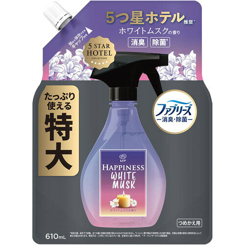 商品名 P＆G レノアハピネスミスト ホワイトムスクの香り つめかえ 特大サイズ 610mL 内容量 610mL 商品説明 ●ファブリーズの消臭・除菌力＊に5つ星ホテル推奨の香り。(ザ・ウィンザーホテル洞爺推奨)●ホワイトムスクの香り●玄関...