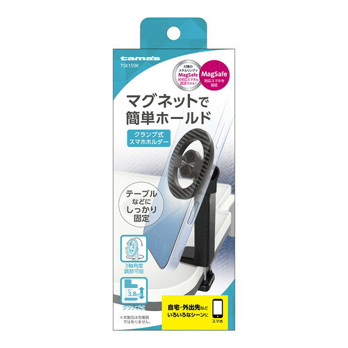 商品名 多摩電子工業 magSafe対応 クランプ式ホルダー 内容量 1個 商品説明 ●マグネットで簡単ホールドスマホを近づけるだけでしっかり吸着。片手で装着・取り外しが可能。●3軸角度調節が可能上下・左右・前後の角度を自由に調整。ベストな...
