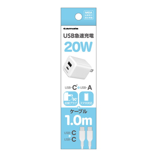 商品名 多摩電子工業 PD20W コンセントチャージャーC+A CtoCケーブル付き ホワイト 内容量 1セット 商品説明 ●単体使用時最大20WのUSB PD対応 USB-Cポートを搭載したAC充電器。●過電流・過電圧保護機能を搭載した安...