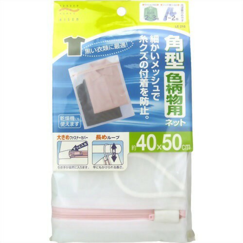 商品名 アイセン 洗濯ネット 角型 色柄物用 LE218 1コ入 商品詳細 1コ入155*20*250※細かいメッシュで糸くずの付着を防止 商品説明 ●ワイシャツなら2～3枚まで洗えます。●細かいメッシュで糸クズの付着を防止します。●黒い衣...