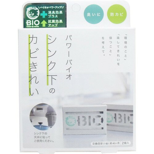 商品名 コジット パワーバイオ シンク下のカビきれい 2コ入 商品詳細 2コ入105*22*140※貼るだけ簡単！嫌なカビからシンク下を守る！ 商品説明 ●防カビ効果＆防臭効果も加わった、カビ対策製品。●シンク下や床下収納のジメジメ、臭い、...
