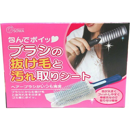 商品名 ブラシの抜け毛と汚れ取りシート 50枚入 商品詳細 50枚入100*60*140※ヘアーブラシがいつも清潔 商品説明 ●ヘアーブラシがいつも清潔●ブラシにからむ抜け毛と油汚れをそのままゴミ箱にポイッ！●目が大きくフィットしやすく伸縮...