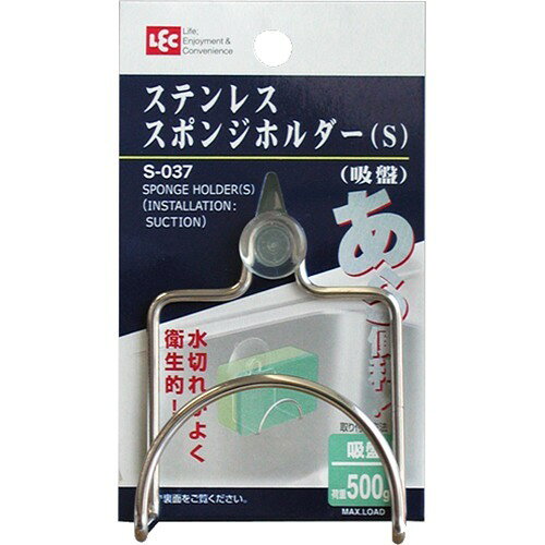 ※パッケージデザイン等は予告なく変更されることがあります。商品説明「ステンレススポンジホルダーS 1コ入」は、ステンレス製のスポンジホルダー(キッチン用)です。スポンジを衛生的に保管することができます。使用方法●取り付けられる所(光沢のある...