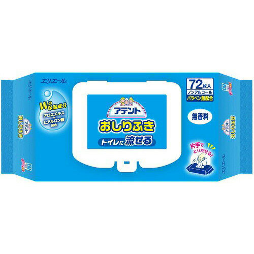 商品名 アテント 流せる おしりふき 無香料 72枚入 商品詳細 内容量：72枚サイズ：180×200mm※トイレに流せるから、便利で衛生的なおしり拭き(清拭用)です。 商品説明 「アテント 流せる おしりふき 無香料 72枚入」は、トイレ...