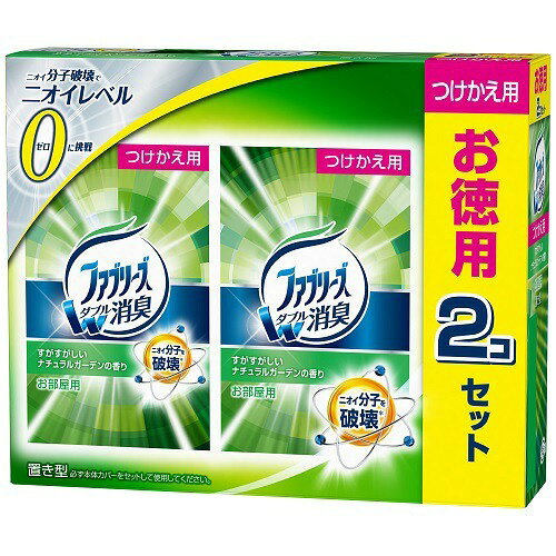商品名 置き型ファブリーズ すがすがしいナチュラルガーデンの香り つけかえ用 130g*2コ入 商品詳細 内容量：2個※消臭成分をぎゅっと濃縮したファブリーズ独自の「ニオイキャッチャーゼリー」でニオイを吸収・中和、香りでごまかさない消臭剤(...