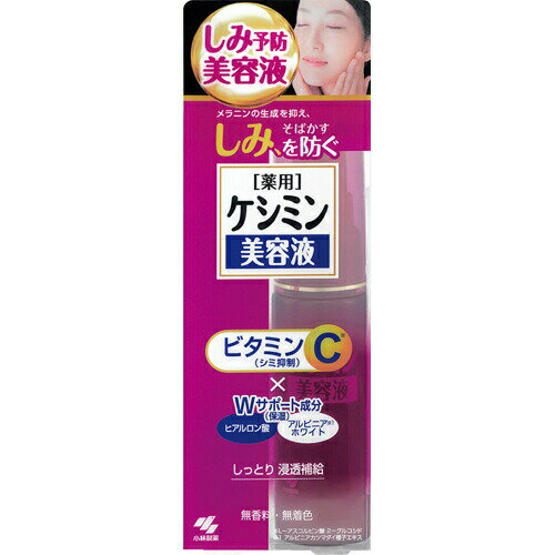 商品名 ケシミン 美容液 30mL 商品詳細 内容量：30ml※肌の奥(角質層)までしっかり浸透、メラニンの生成を抑え、しみ・そばかすを防ぐ薬用保湿 美容液です。 商品説明 「ケシミン 美容液 30mL」は、肌の奥(角質層)までしっかり浸透...