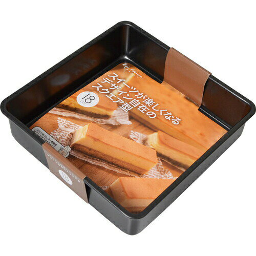 商品名 Kai House SELECT スイーツが楽しくなるデザイン自在のスクエア型 18cm 商品詳細 ※こびりつきにくく、お手入れも簡単なケーキ焼型です。 商品説明 「Kai House SELECT スイーツが楽しくなるデザイン自在...