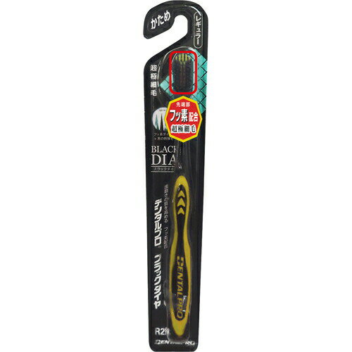 商品名 デンタルプロ ブラックダイヤ 超極細毛レギュラー かため 1本入 商品詳細 内容量：1本※歯磨きの質を高める『フッ素配合ダイヤ毛+超極細 黒の特殊毛』を使用した歯ブラシ かためです。※色はお選びいただけません。 商品説明 「デンタル...