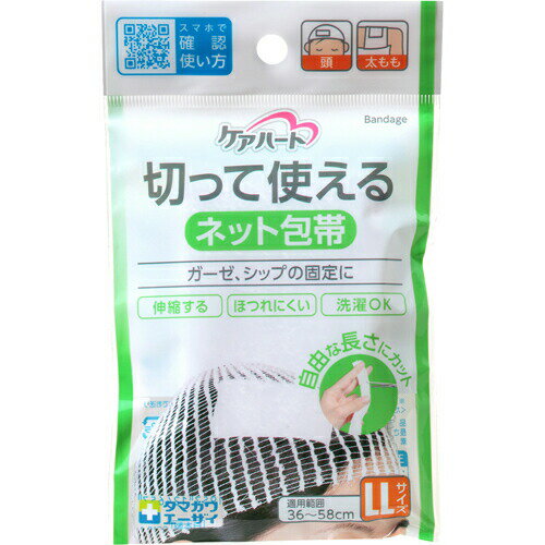 商品名 ケアハート 切って使えるネット包帯 LLサイズ 1コ入 商品詳細 内容量：1枚※ガーゼ、シップの固定に適した、ハサミで必要な長さに切って使用する便利なネット包帯です。 商品説明 「ケアハート 切って使えるネット包帯 LLサイズ 1コ...