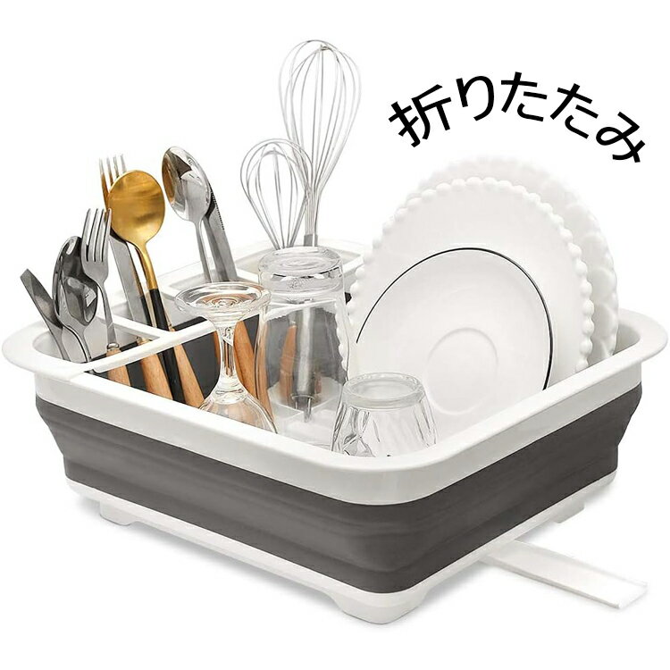 【商品コード】：y812602 【カラー】 グレー 素材：PP+TPR 商品の寸法: 31D x 36.5W x 12H cm 商品の推奨用途: 食器 取り付けタイプ: カウンタートップマウント 商品の重量: 531 グラム 特徴: 折りた...