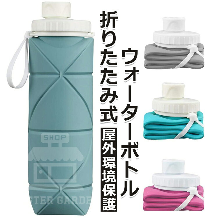 【商品コード】：y813588 【カラー】 グレー、ピンク、ブルー type1 type2 type3 type4 type5 材質：シリコン、PP 原産国 : 中国 【この商品について】 【健康・安全素材】この折りたたみ水筒は環境にも体に...