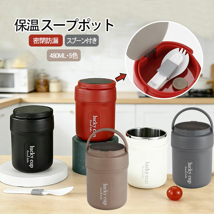 商品コード:y308360 カラー：ホワイト、ブラック、レッド、グレー、ブラウン サイズ：直径8.5cm×高さ13.5cm 容量：480ml 材質：PP+304ステンレススチール 【ガイド】 ※ちょうど良い容量：スープやお粥、オートミールな...