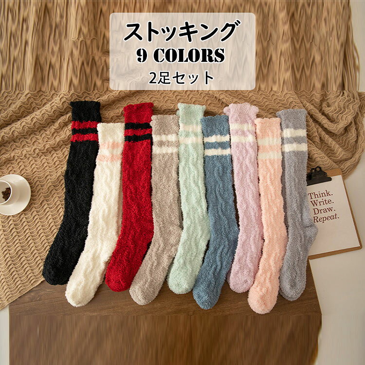 商品コード:y307746 カラー：A、B、C、D、E、F、G、H、I サイズ：2足セット 素材：ポリエステル 【ガイド】 ※長さがポイント★超暖かくて、心地よい履き心地。超キュートな、ふわふわハイソックスが新登場★ ※しっかりとした厚みの...